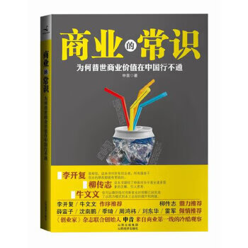 商业的常识