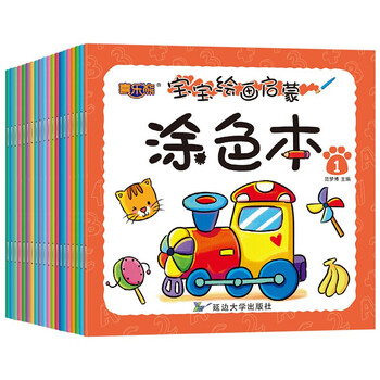 宝宝绘画启蒙涂色本20册儿童画画教材学画画书幼儿园简笔画手绘本幼儿入门涂色涂鸦填色书教材绘画启蒙书籍