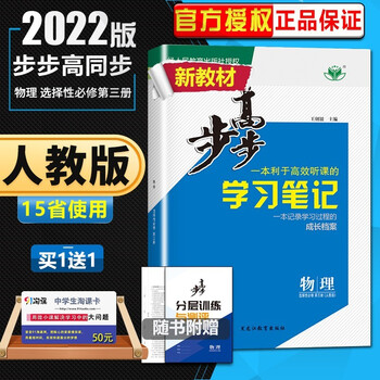 【新高考人教版】2022新版步步高高中物理选择性必修第三册 配套新教材同步高二课时提分联系 15省通用 金榜苑