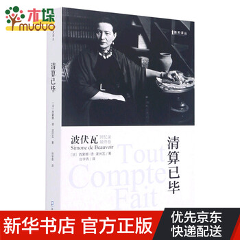 清算已毕/海天译丛