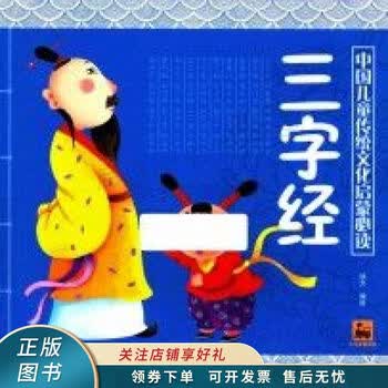 三字经