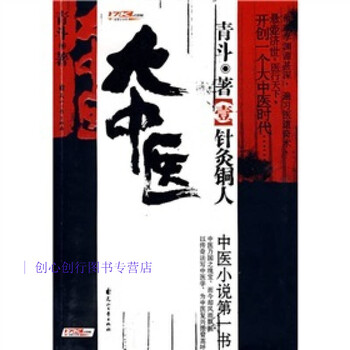 大中医 青斗
