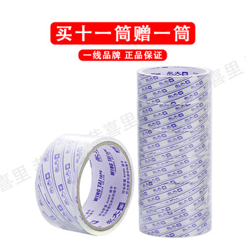 永大wingtai高清透明封箱打包带环保认证五星商务胶带纸促销买11送1赠同款 60mm*70Y 5卷/筒 （买十一筒送一筒）