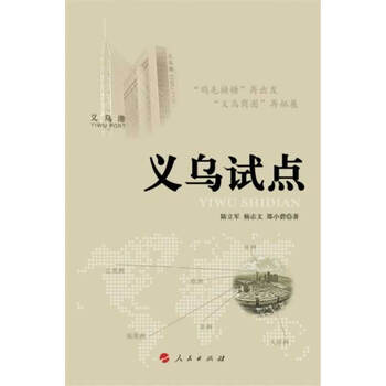 义乌试点