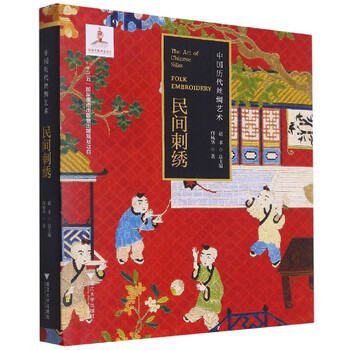 民间刺绣/中国历代丝绸艺术 邝杨华
