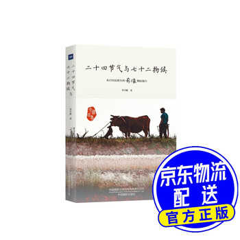 二十四节气与七十二物候