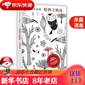 【新华书店 正版书籍】给孩子系列01：给孩子的诗北岛编中信出版社 正版图书绘本