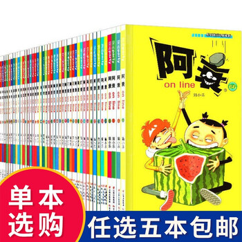 【单本选购】阿衰漫画书全集1-66册 猫小乐著 小学生幽默漫画大本加厚版爆笑校园Q版幽默搞笑漫画书 阿衰65