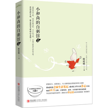 小和尚的白粥馆2