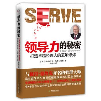 领导力的秘密【正版图书】