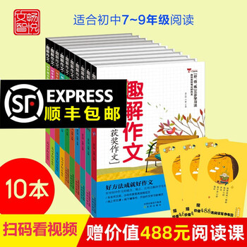 趣解作文初中中考语文满分作文素材大全初中七八九年级通用写作优秀精选教材辅导书作文资料 趣解作文十本