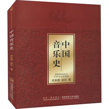 中国音乐史 图书