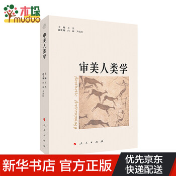 审美人类学