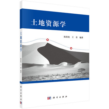 土地资源学陈常优,王喜
