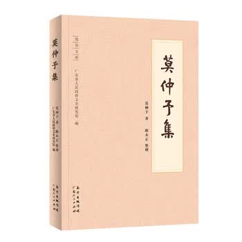 莫仲予集