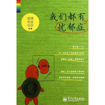 我们都有忧郁症 庞金玲【正版书】