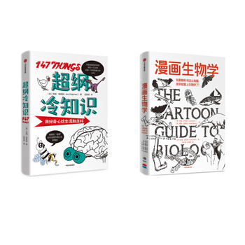 漫画生物学+超纲冷知识（套装2册）