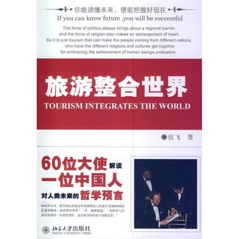 旅游整合世界 北京大学旗舰店正版
