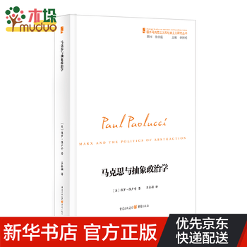 马克思与抽象政治学
