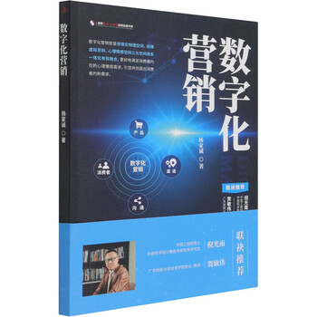 数字化营销 图书