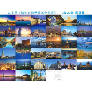 100张大美中国 世界城镇旅行遗产文化明信片自然风光名胜古迹珍藏 【名胜古迹C款】 33张