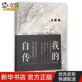 我的自传