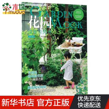 花园MOOK(Vol.4绿意凉风号)