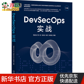 DevSecOps实战
