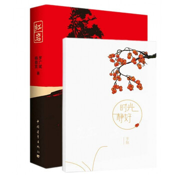 红岩+手账本共2册 罗广斌 杨益言