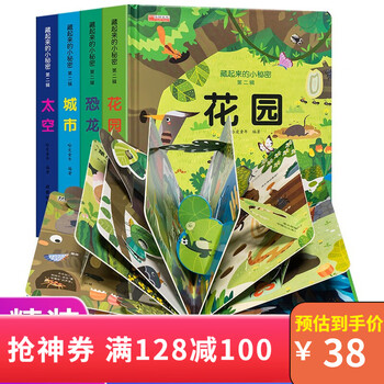 儿童3d立体翻翻书全套4册 两三岁宝宝书籍撕不烂早教书绘本0-3岁益智早教启蒙情景认知翻翻看洞洞书