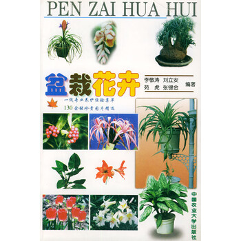 盆栽花卉【正版图书】