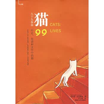 猫:九十九条命:历史传说和文学中的猫