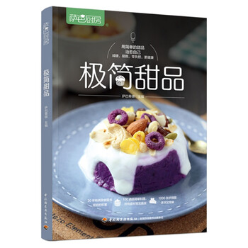 萨巴厨房.极简甜品