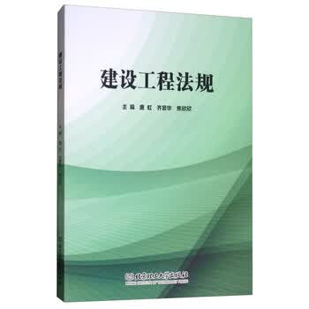 正版 建设工程法规9787568260596