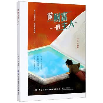 做财富的主人