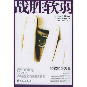 战胜软弱【正版图书】
