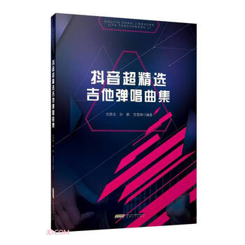 抖音精选吉他弹唱曲集