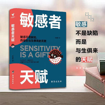 敏感者天赋