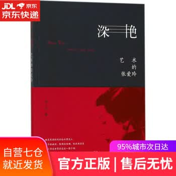 【正版图书】深艳 王一心 著 团结出版社