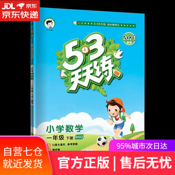 【正版图书】5.3天天练.小学数学一年级.下册:BSD  教育科学出版社