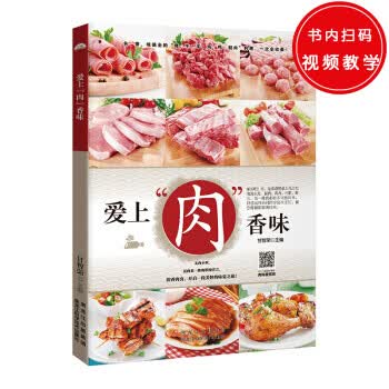 爱上“肉”香味 甘智荣