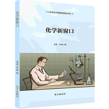 【按需印刷】化学新窗口