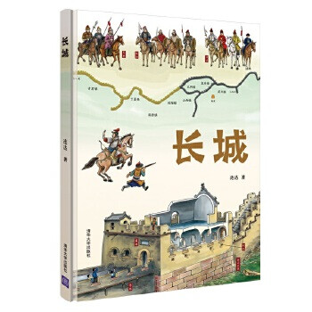 长城【正版图书】