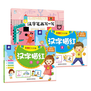 幼小衔接汉字练习控笔训练：汉字笔画写一写+汉字描红1+汉字描红2（共3册）