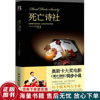 死亡诗社：在梦想中追求自由，在生活中找寻诗意