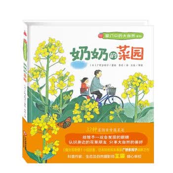 奶奶的菜园