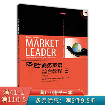 [新品]体验商务英语综合教程3 《体验商务英语》(第二版)改编组　编 9787040346107 高