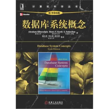 数据库系统概念(原书第6版)【正版图书】