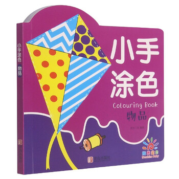 小手涂色(物品)