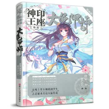 神印王座外传 大龟甲师漫画单行本2